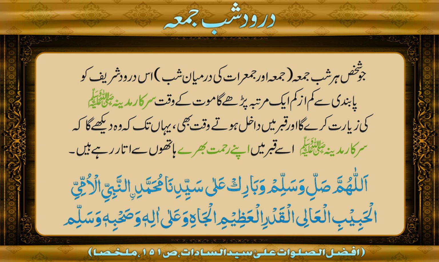 Darood e Juma - دورود جمعہ - Blessings on Friday